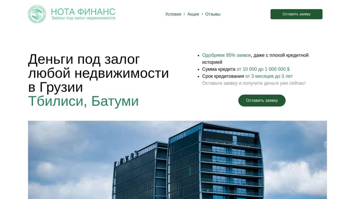 Деньги под залог любой недвижимости в Грузии Тбилиси Батуми